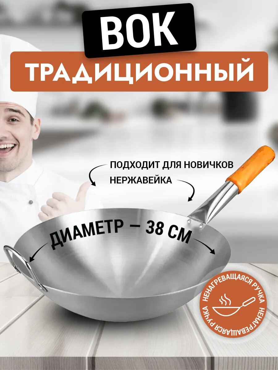 Вок сковорода 38 см GetHof, из нержавейки, деревянная ручка S201-380D