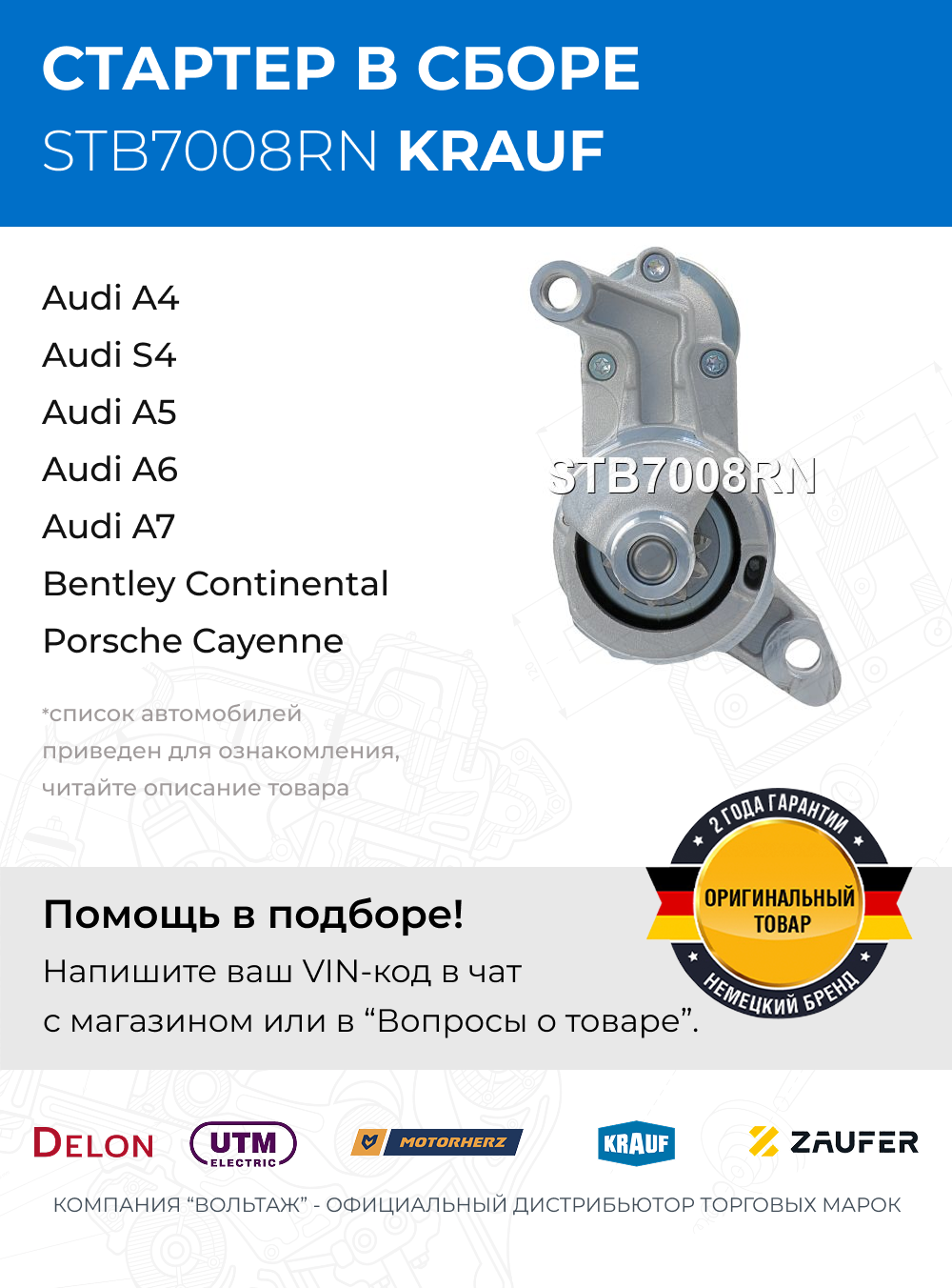 Стартер Audi A4, S4, A5, A6, A7, A8, Q7, S5 / Bentley Continental / Porsche Cayenne /