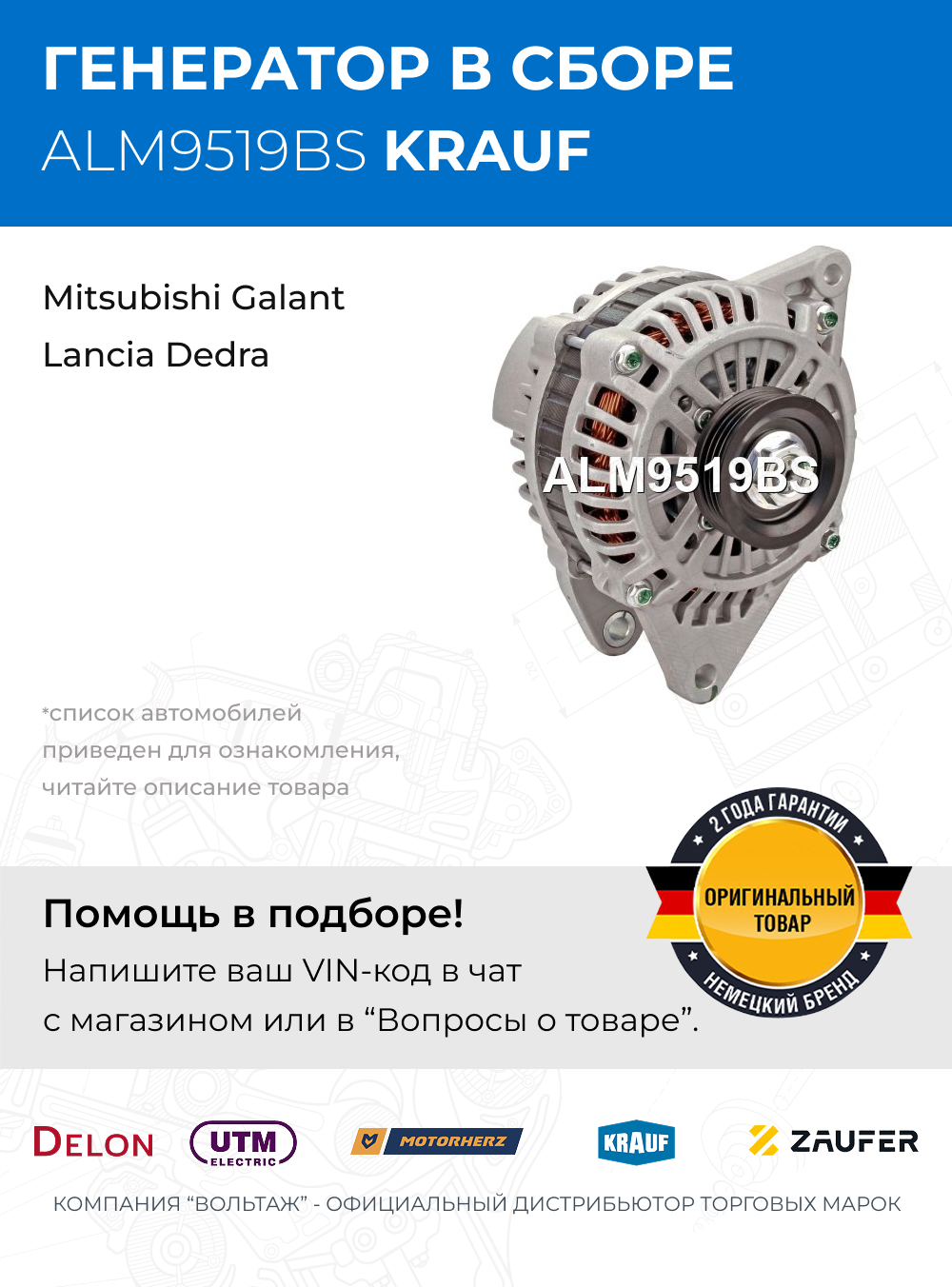 Генератор Mitsubishi Galant (Митсубиши Галант) / Lancia Dedra (Лянча Дедра)