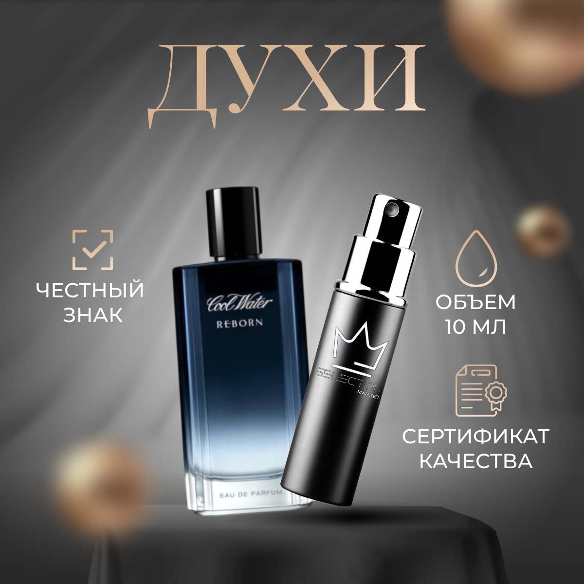 Парфюмерная вода Selection market по мотивам Davidoff Cool Water Reborn Eau De Parfum миниатюра 10 мл