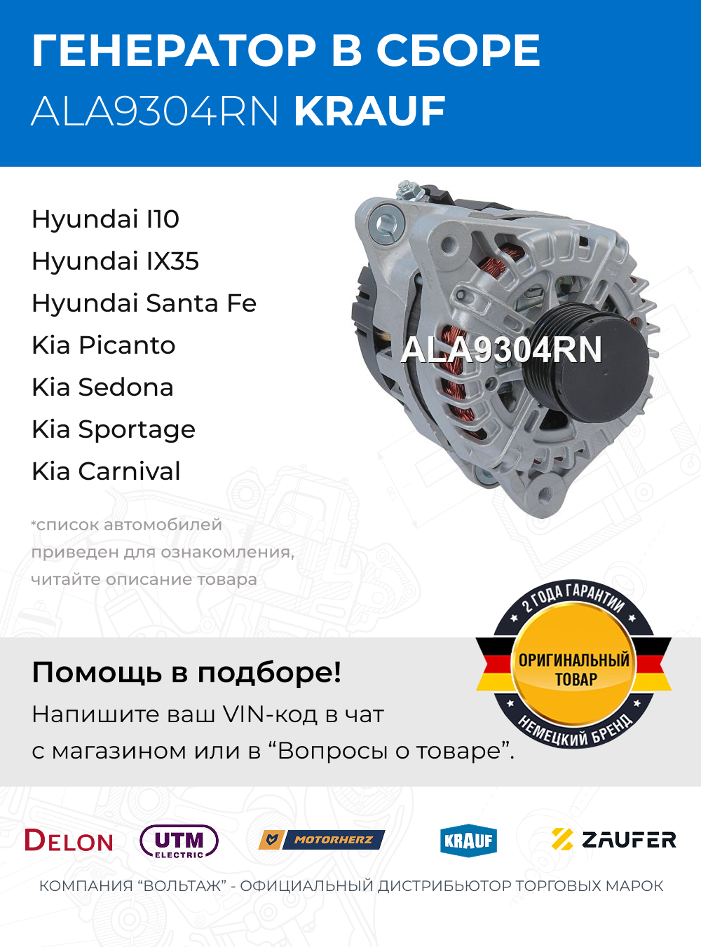 Генератор Hyundai I10, IX35, Santa Fe / Kia Picanto, Sedona, Sportage, Carnival