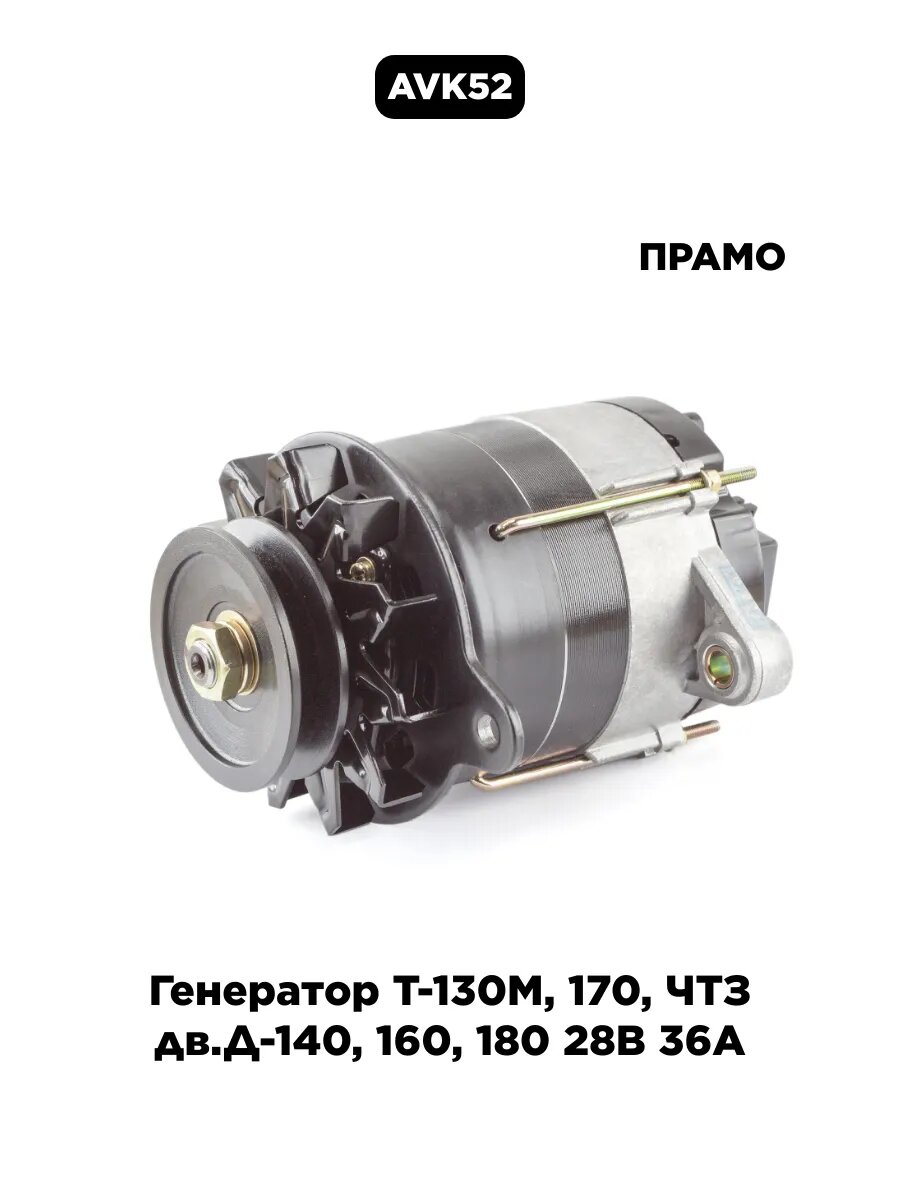 Генератор Т-130М, 170, ЧТЗ дв. Д-140, 160, 180 28В 36А