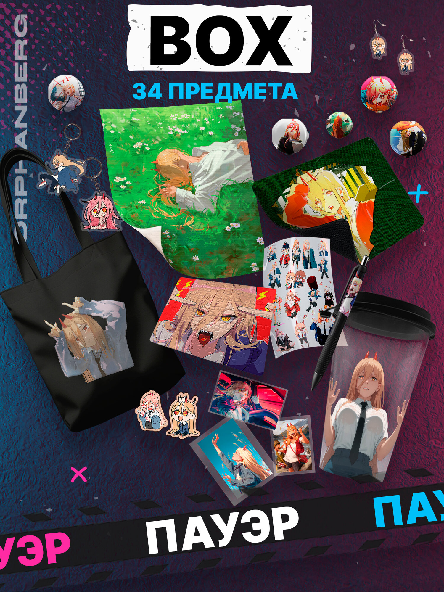 Большой Аниме бокс Пауэр Человек бензопила набор