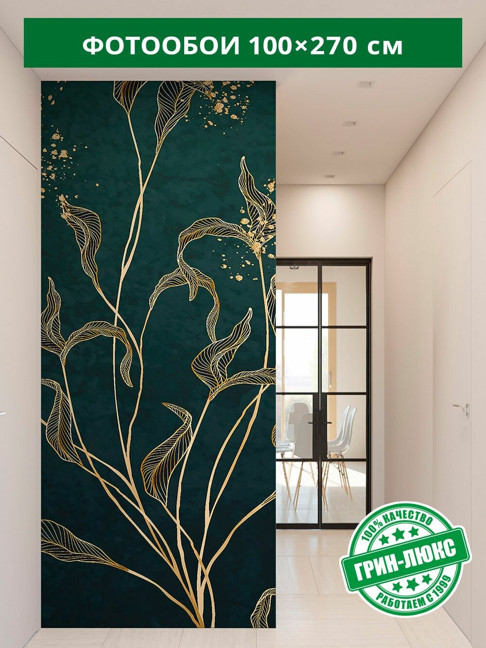 Фотообои на стену "Струящиеся листья 100х270", обои флизелиновые гладкие в комнату спальню кухню коридор, растения, листья