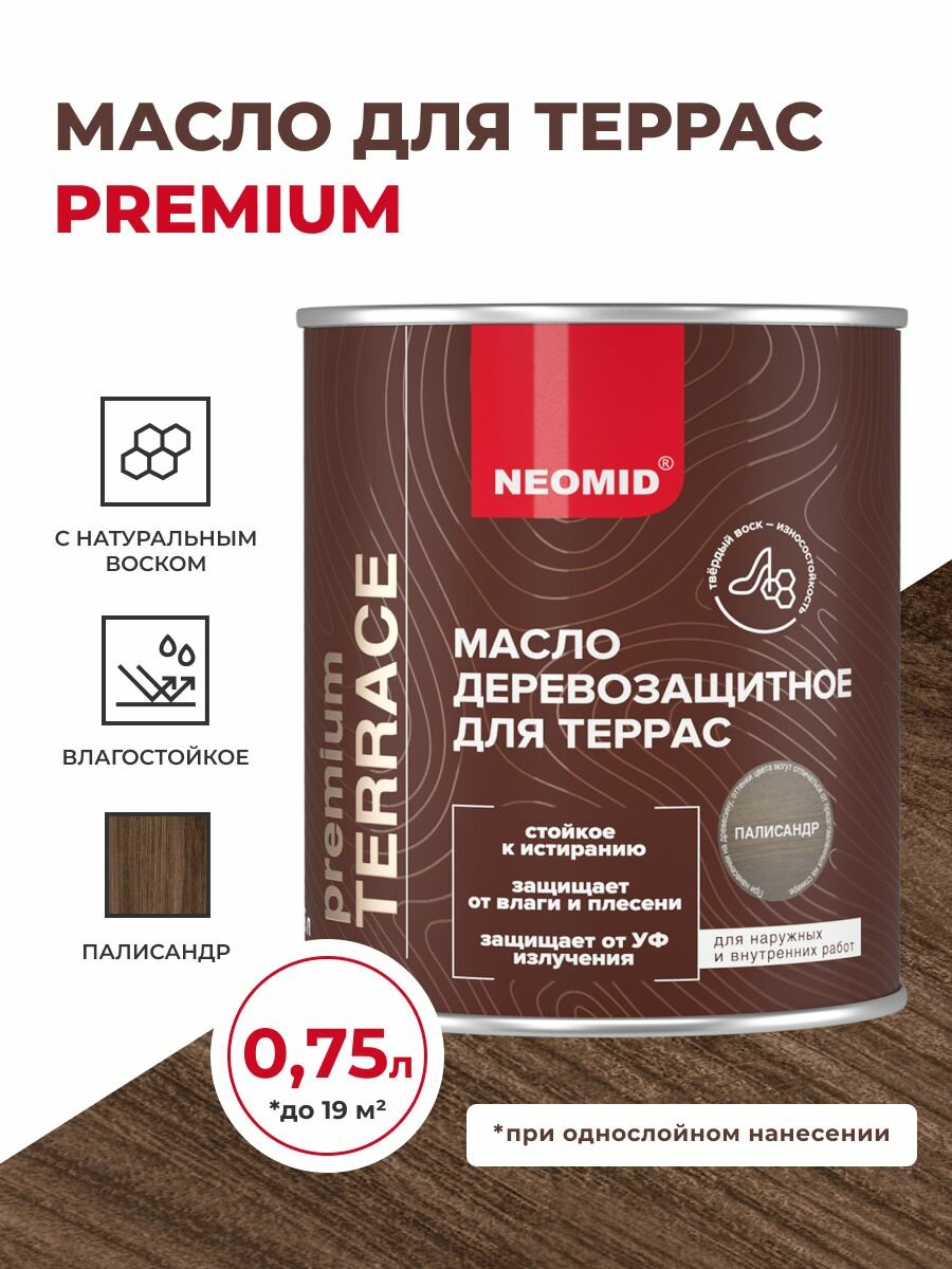Неомид Масло для террас Terrace (0,75 л) Палисандр