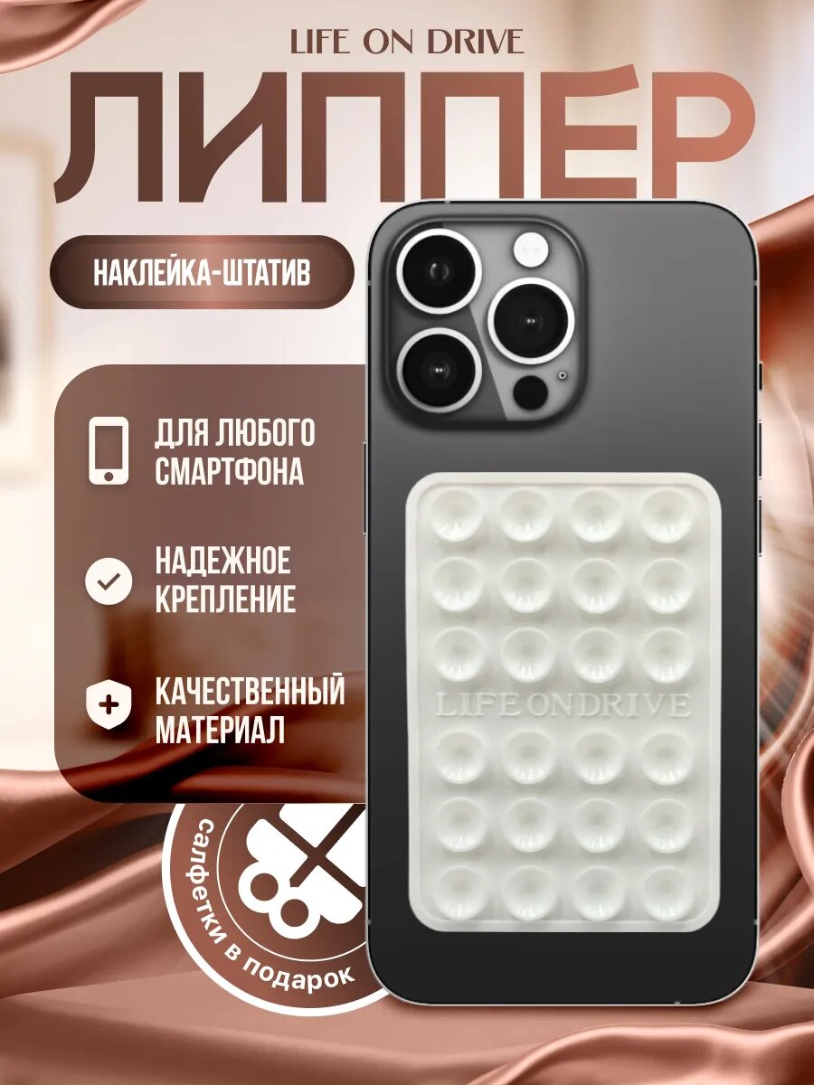 Держатель присоска для телефона самоклеящийся