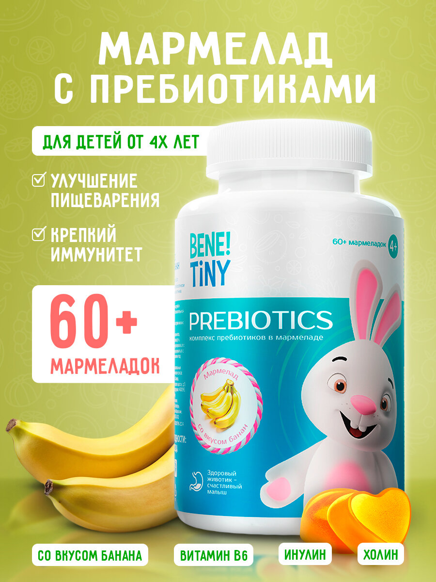 Мармелад BENE! TINY Prebiotics, с пребиотиками, для иммунитета, банан, 60 шт