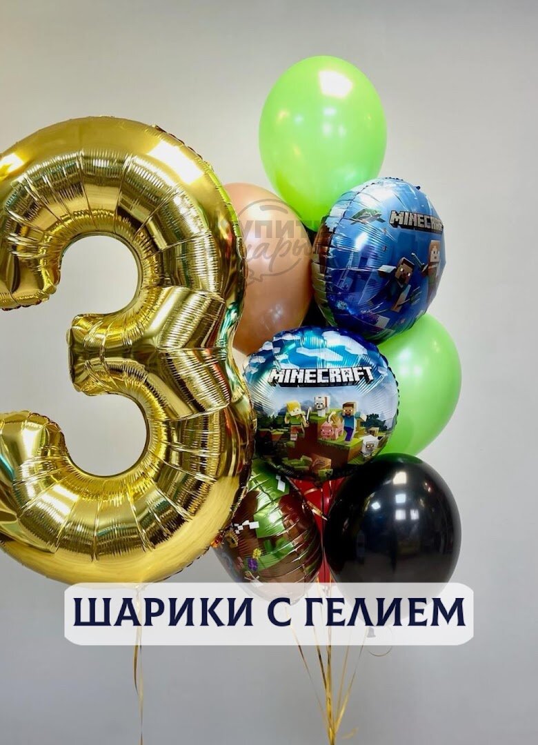 Воздушные шары с гелием, шарики воздушные "Майнкрафт" №2283