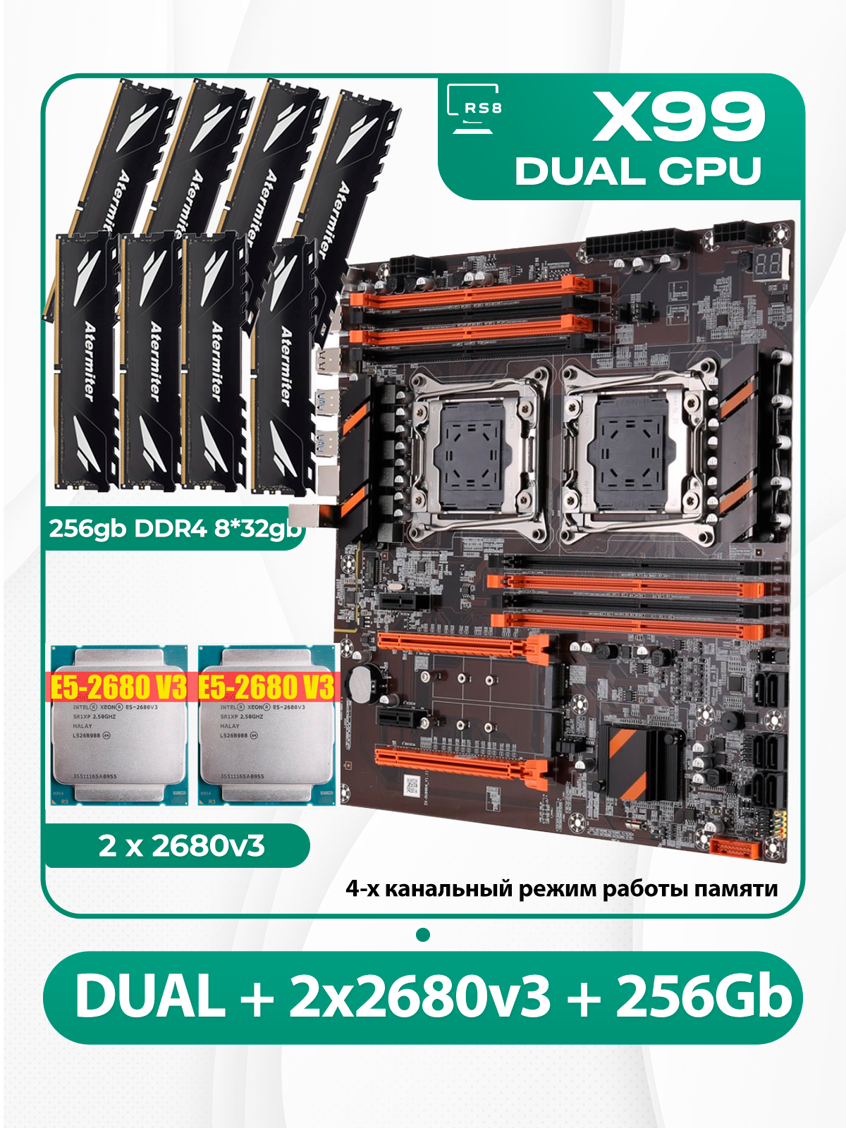 Комплект материнской платы X99: ZX-DU99D4 + 2 x Xeon E5 2680v3 + DDR4 256Гб AТ 8х32Гб