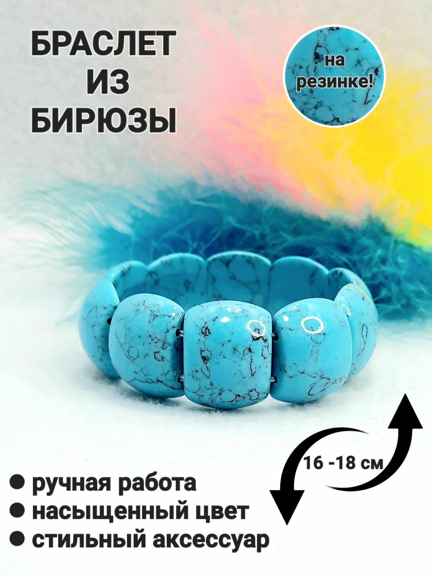 Браслет, бирюза