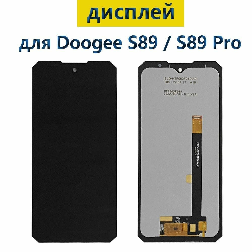 Дисплей для Doogee S89 S89 Pro с тачскрином черный, экран, дисплей с тачскрином
