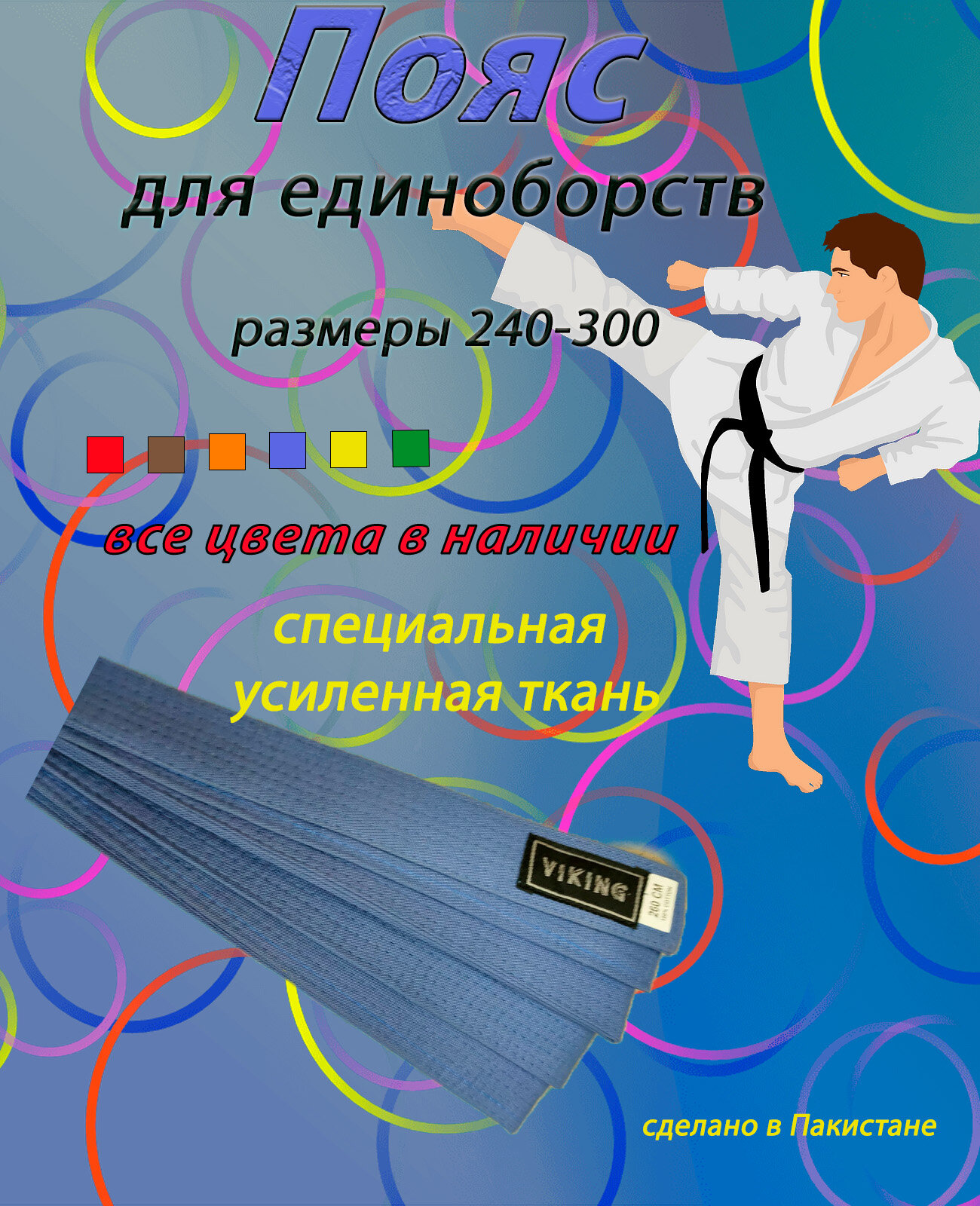 Пояс для кимоно