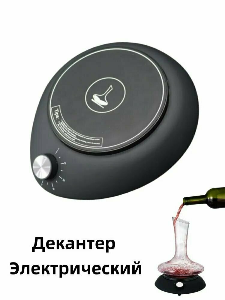 Декантер, Электрический, подарок на Рождество, черное (Стеклянная бутылка вина в комплект не входит)