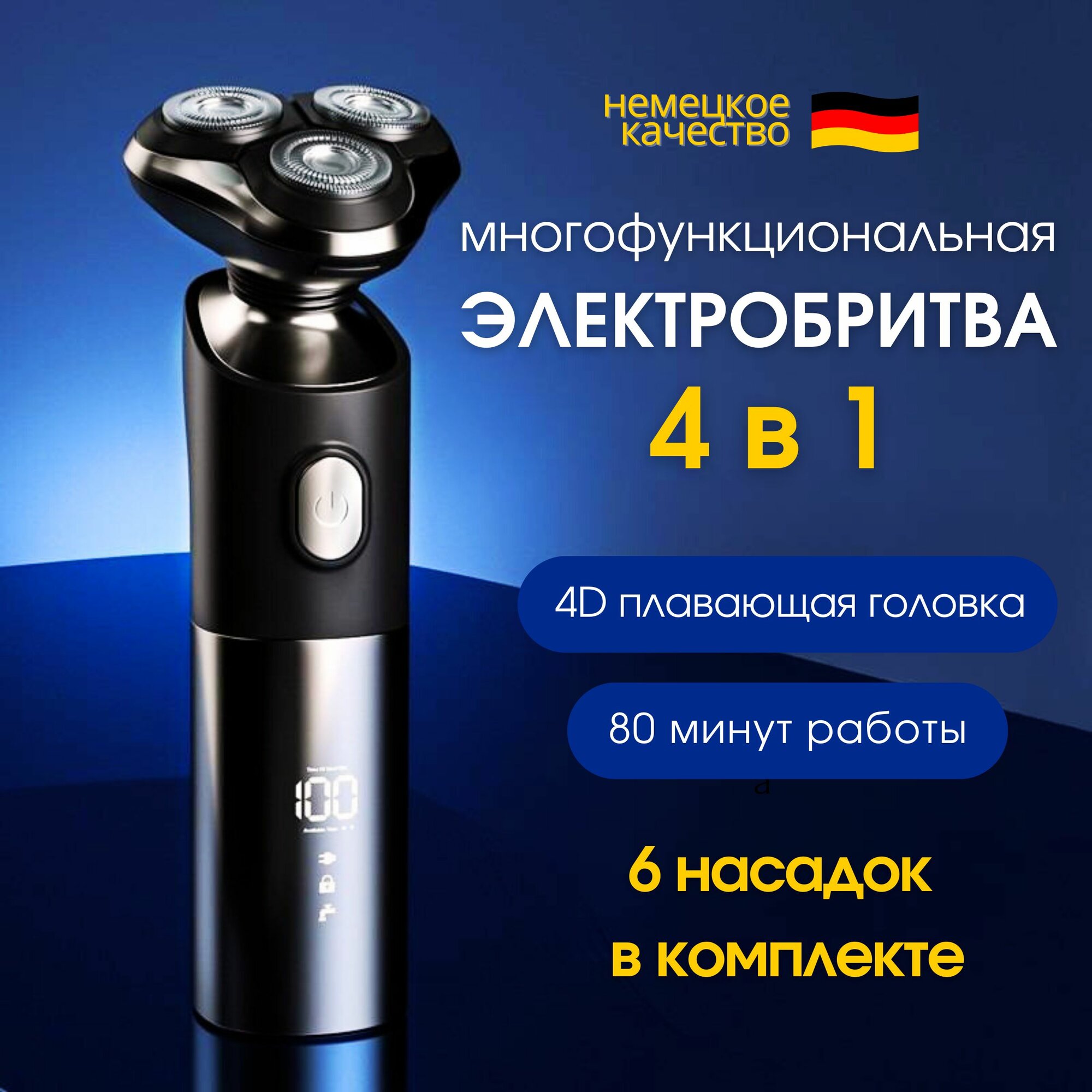 Электробритва мужская 4 в 1 / Бритва для мужчин электрическая с насадками триммером для бороды и усов для носа и ушей-good value1