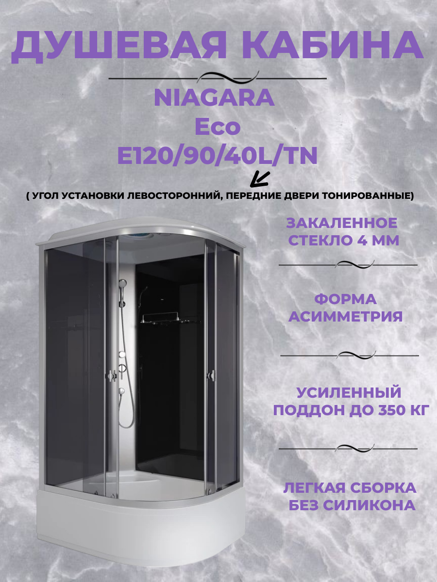 Душевая кабина Niagara Eco E120/90/40L/TN