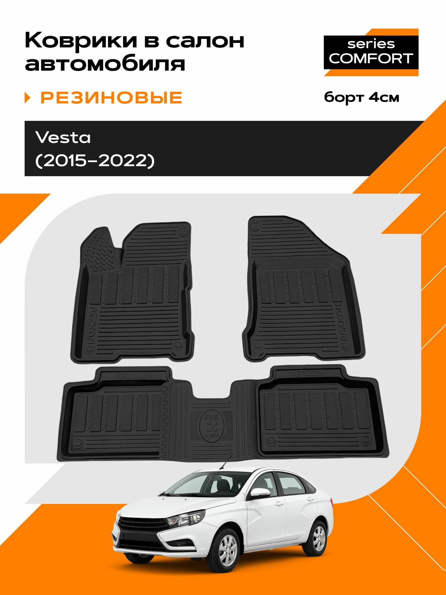 Коврик салонный резиновый (черный) для LADA Vesta (15-22) Comfort (Борт 4см)