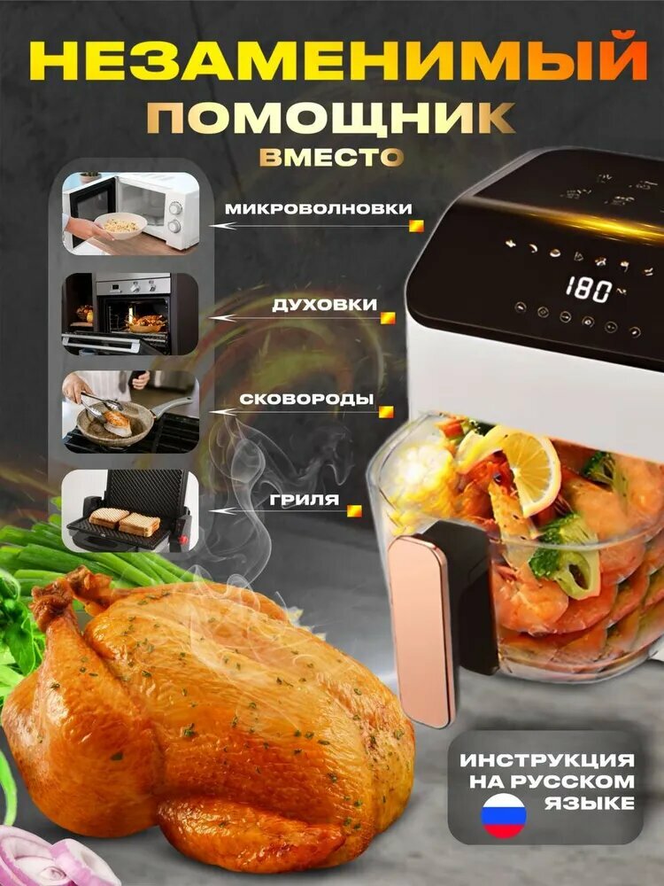 Аэрогриль Грильдляобъединения, белый，Умный сенсорный экран，Дом, видимый