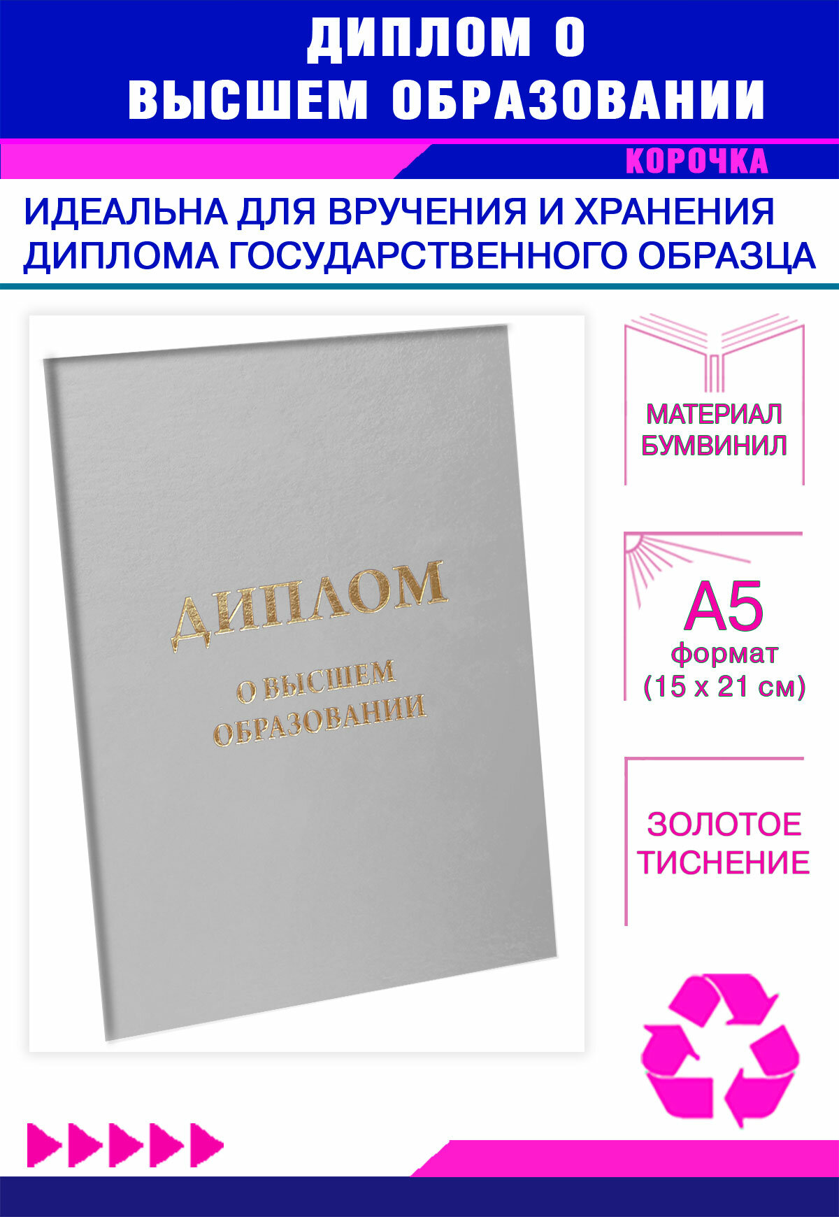 Обложка для диплома об образовании