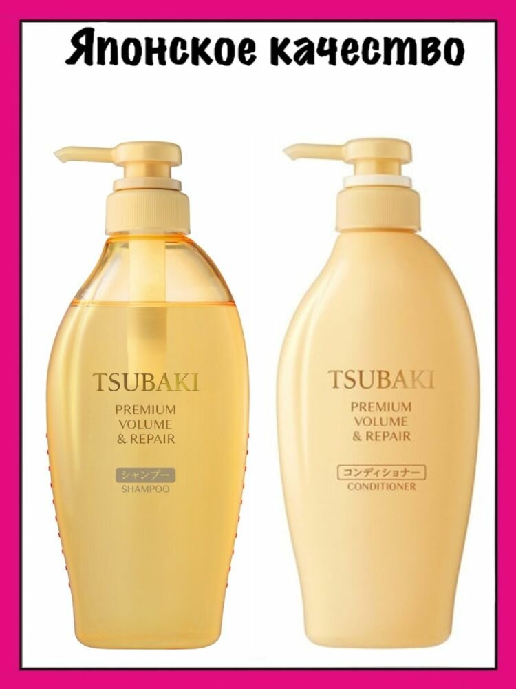 Tsubaki Набор Шампунь и Кондиционер для восстановления и придания объема волосам, с маслом камелии, с цветочно-фруктовым ароматом Shiseido Premium Volume 450 мл. x 2 (Новый дизайн)