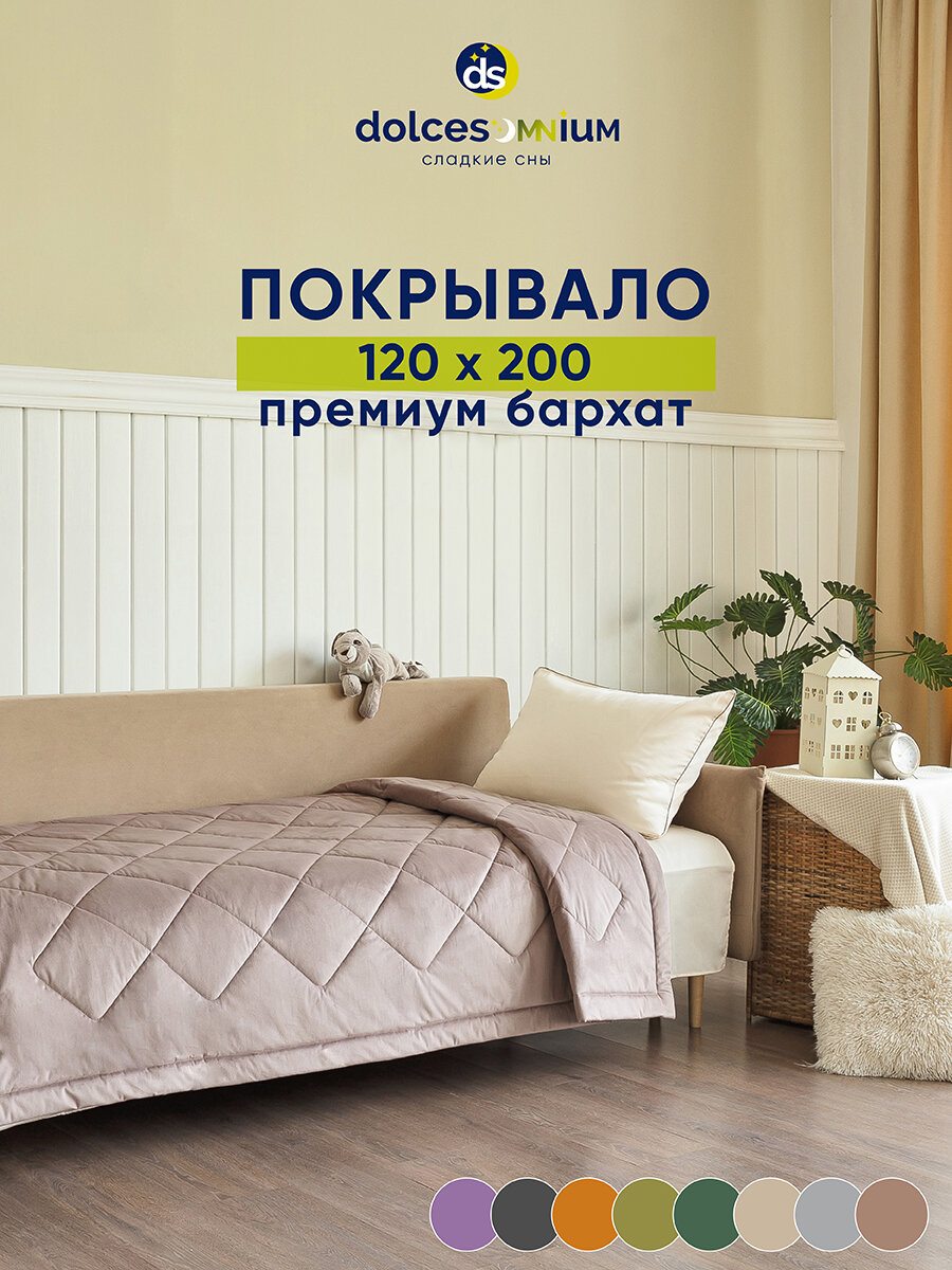 Покрывало на кровать velvet, пыльная роза dolcesomnium, размер 120 х 200 см