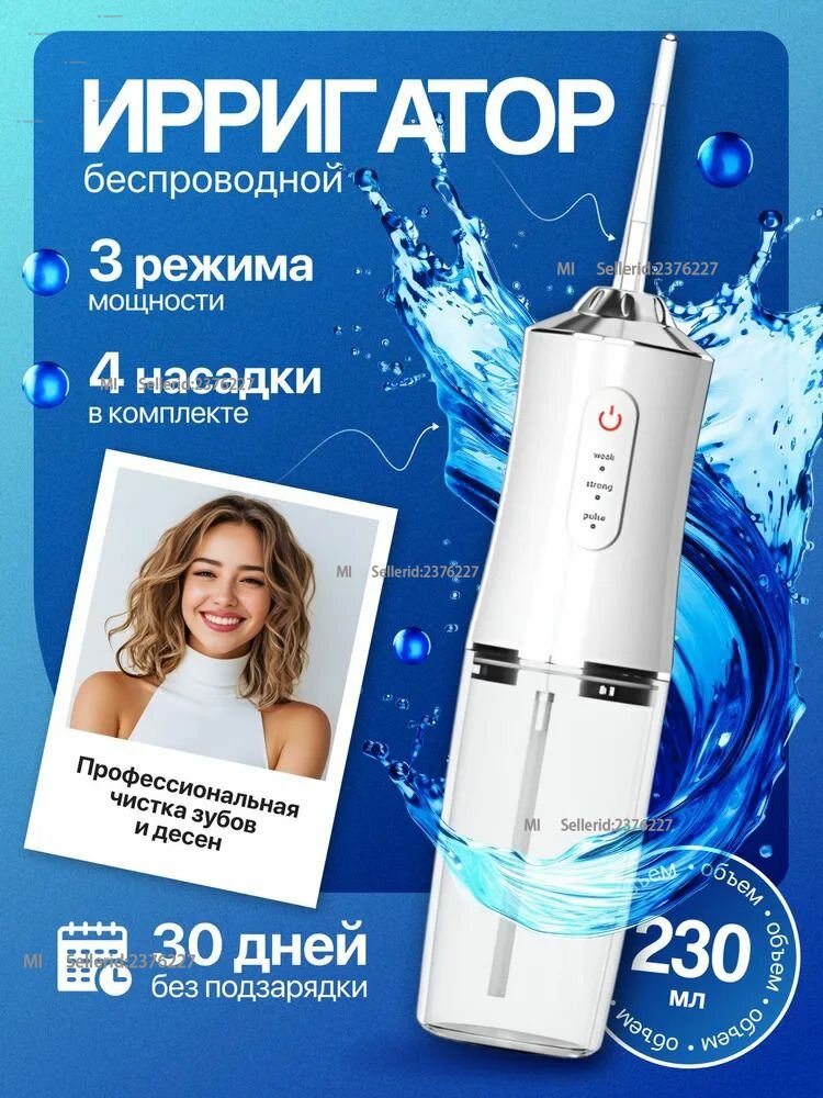 Ирригатор для полости рта и зубов портативный