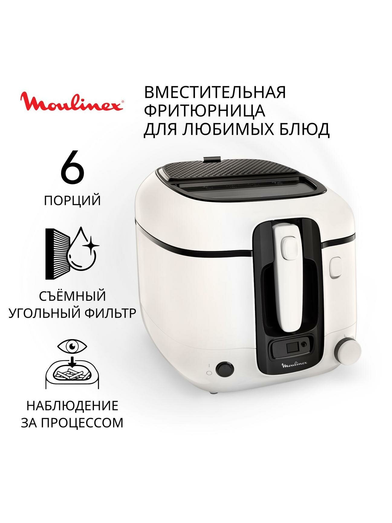 Фритюрница Moulinex Super uno AM314010