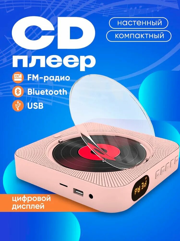 CD проигрыватель розовый / Плеер для дисков cd
