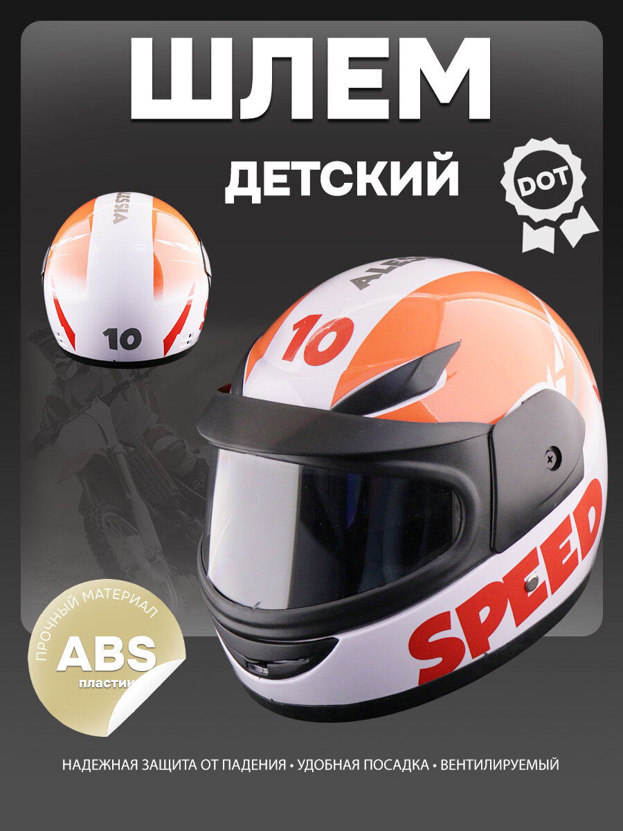 Шлем интеграл детский 4-12 лет красный-белый