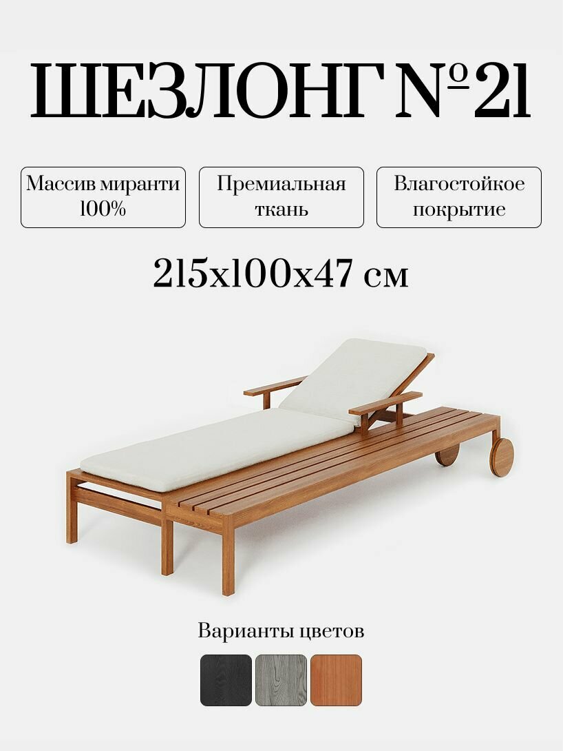 Шезлонг лежак двойной для загара из массива африканского тика на колесах Шезлонг №21