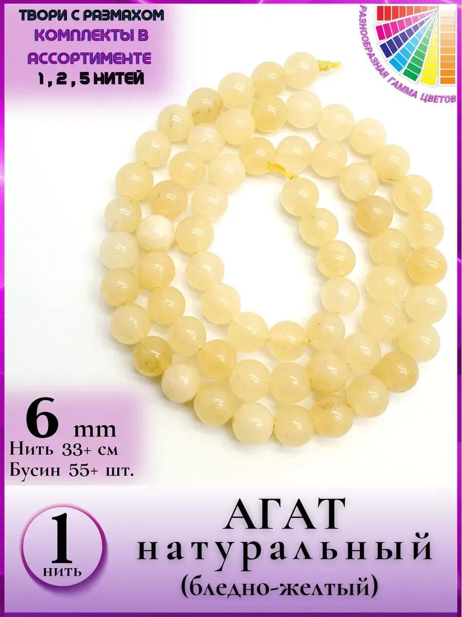 1103 Природный агат нежные камушки бледно-желтый 6мм 1 нить