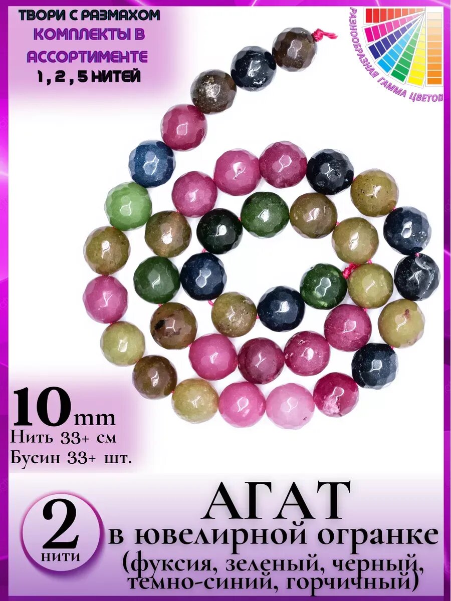 1064/2 Бусины разноцветный темный микс для браслетов 2 шт A+