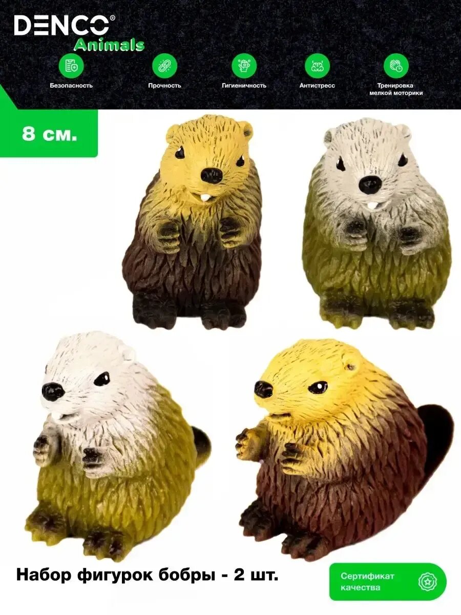 Фигурки игрушки животные Бобры тянучки антистресс