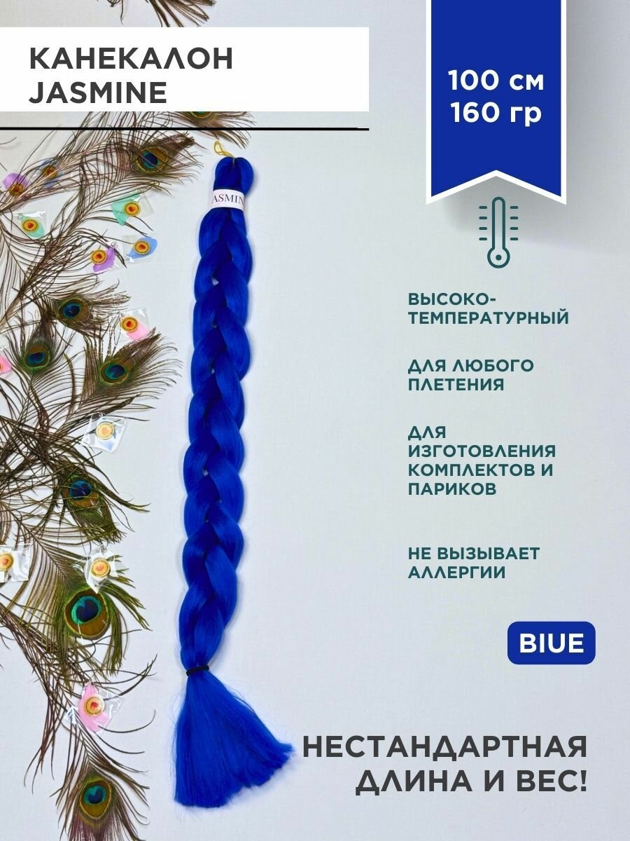 Канекалон Jasmine