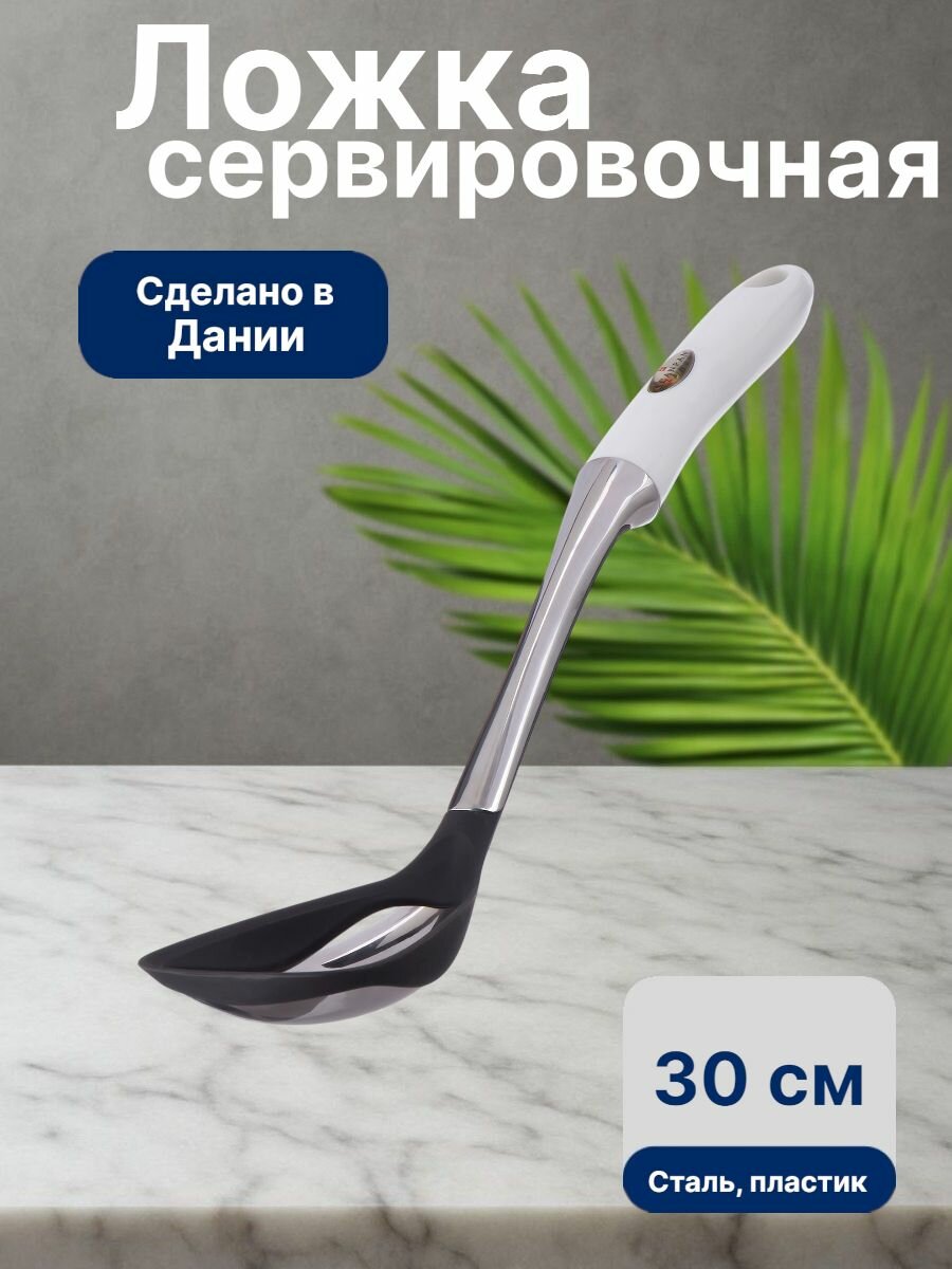 Ложка сервировочная, сталь, Scanpan, Stainless Steel, 30 см, нержавеющая сталь, термостойкий пластик, Дания