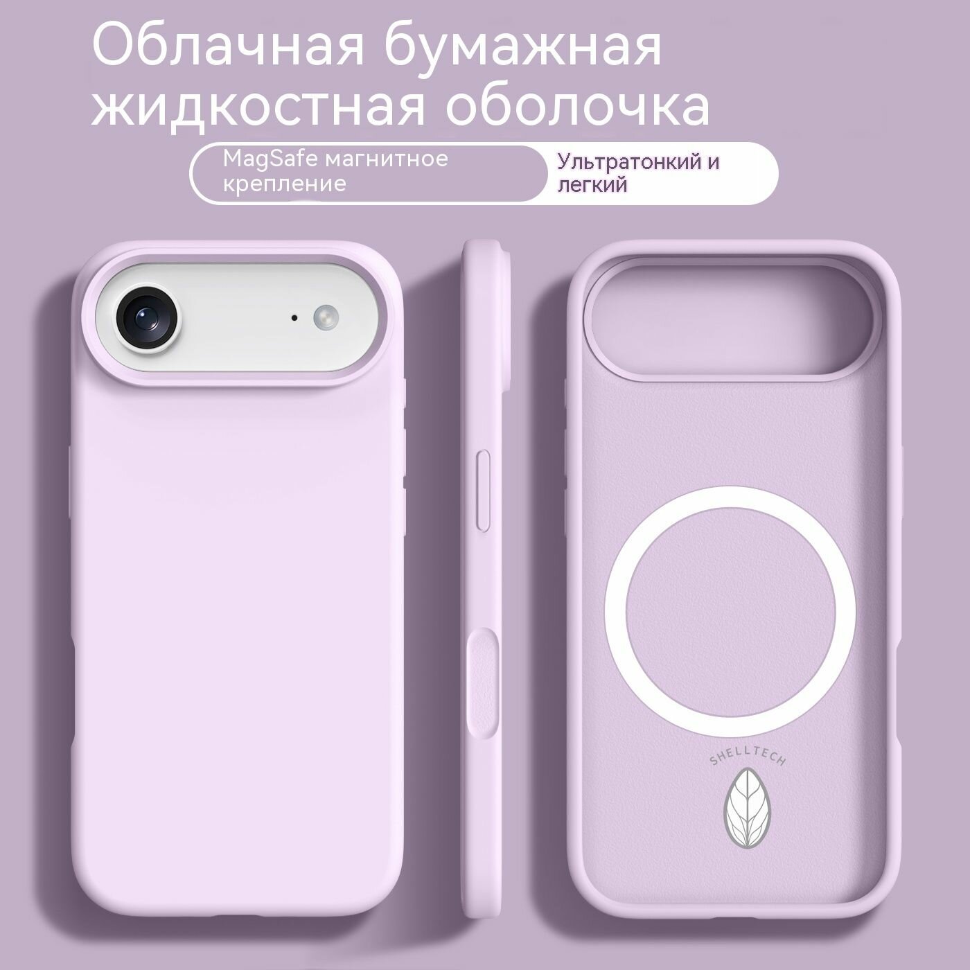 Силиконовый защитный чехол для Apple iPhone 17 Air; Поддержка беспроводной зарядки