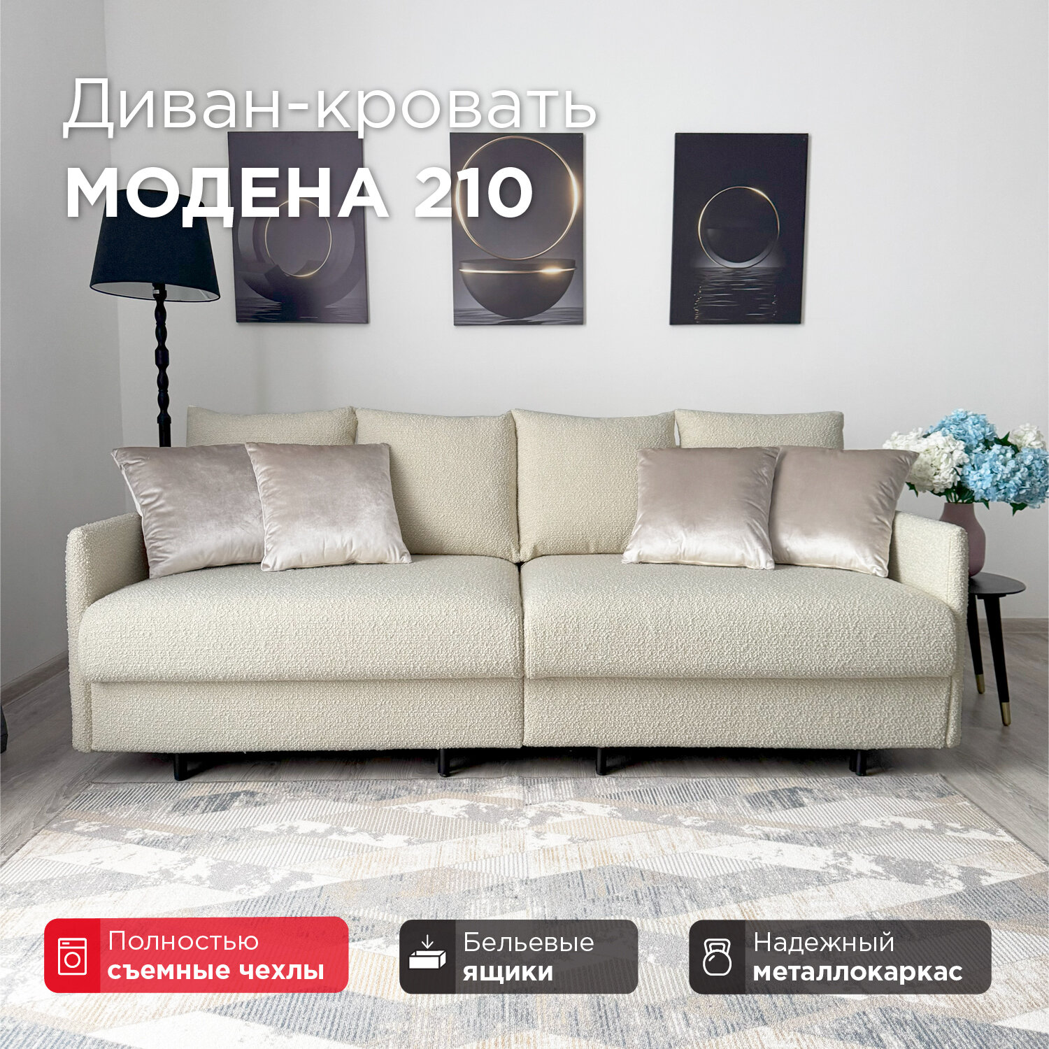 Диван-кровать Redsofa Модена 210см белый Букле. Раскладной прямой диван со съемными чехлами Редсофа, для дома и офиса (Мебельный гарнитур бытового назначения)