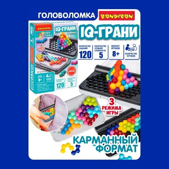 Настольная логическая игра Bondibon ВВ5953 БондиЛогика. IQ-Грани