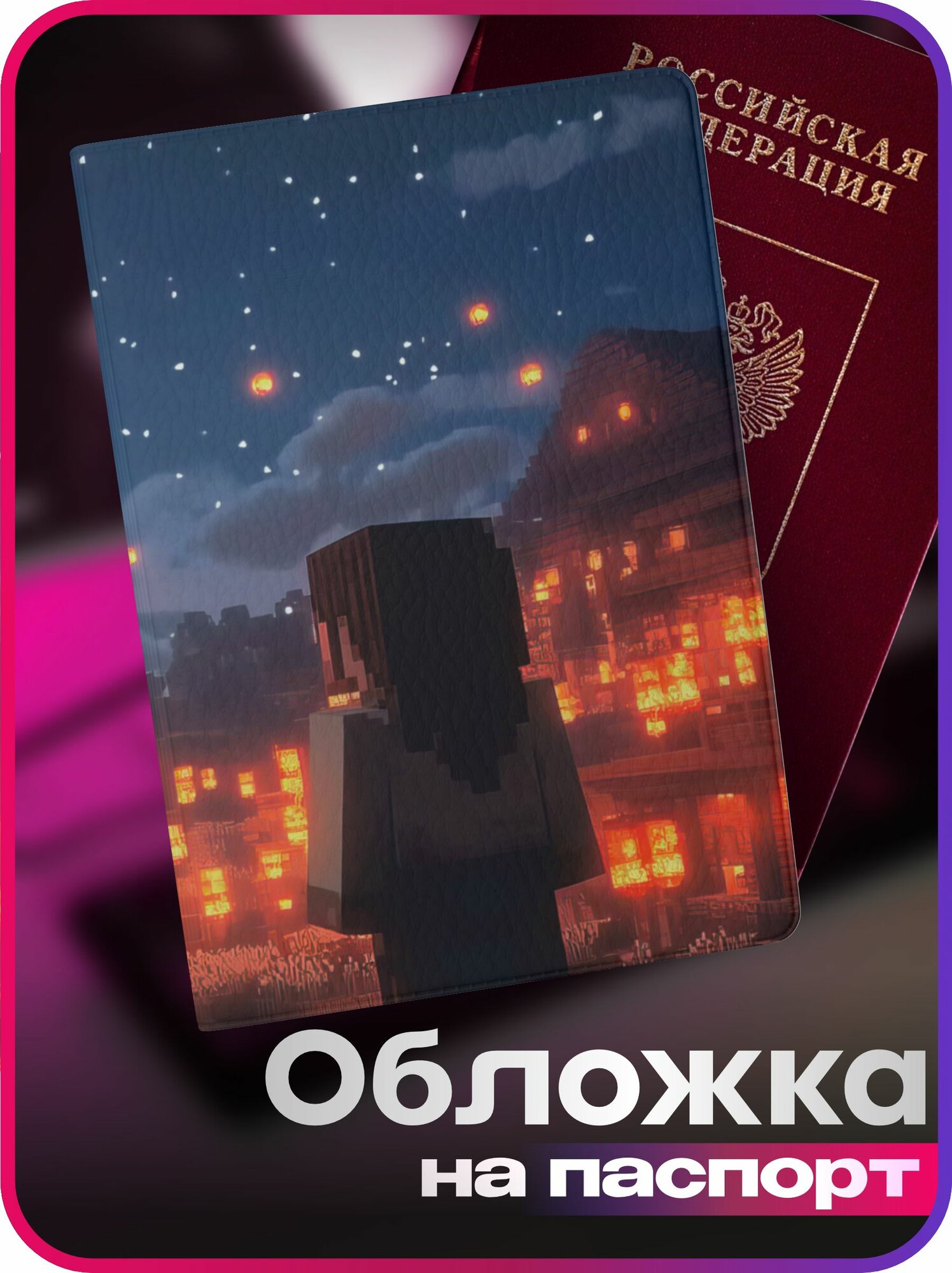 Обложка для паспорта