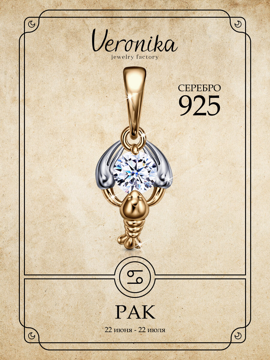 Подвеска, серебро, 925 проба, золочение, фианит