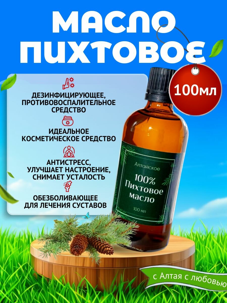Пихтовое масло натуральное 100 мл
