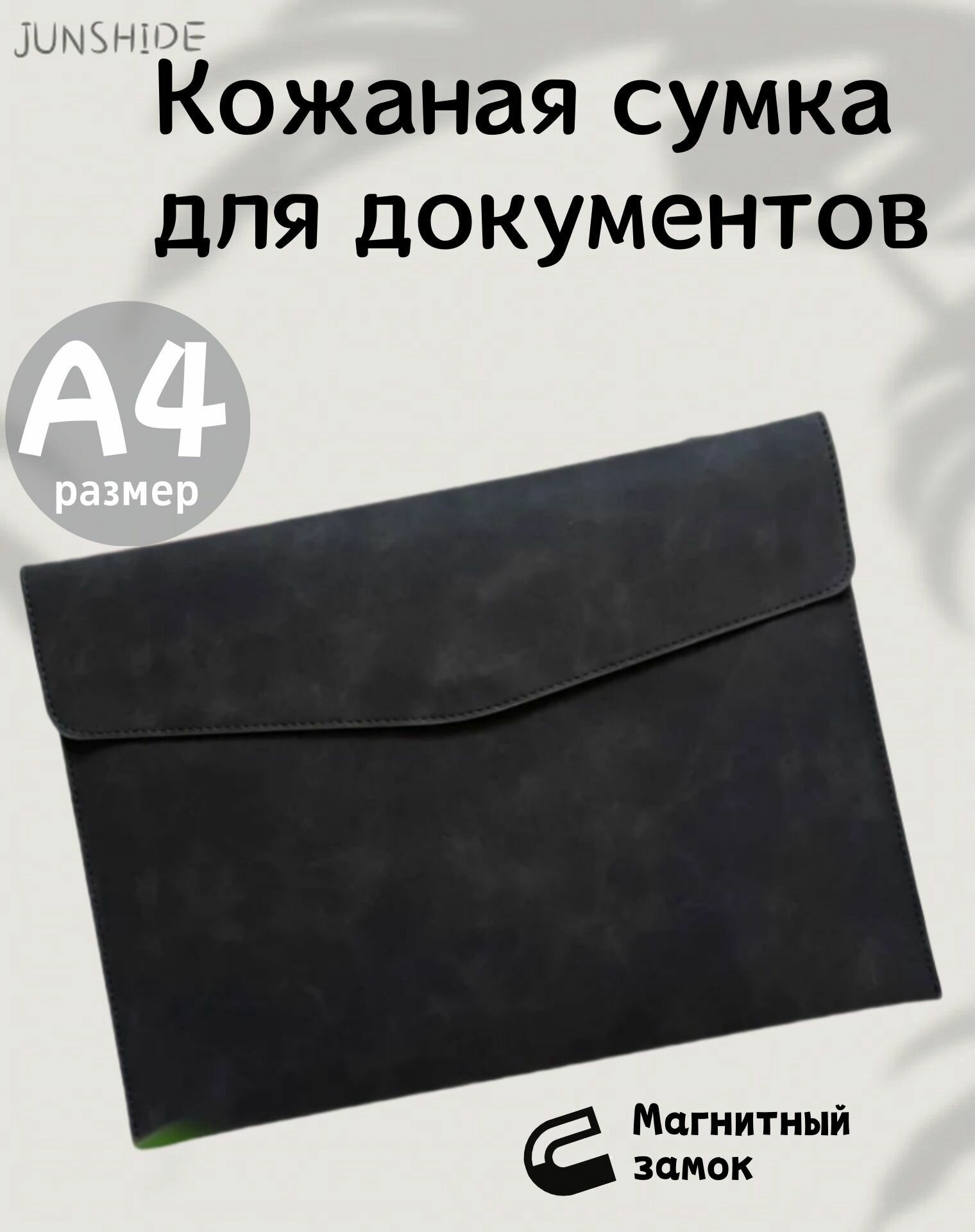 Папка органайзер для документов А4 на кнопке - магните, папка - конверт с застежкой, искусственная кожа