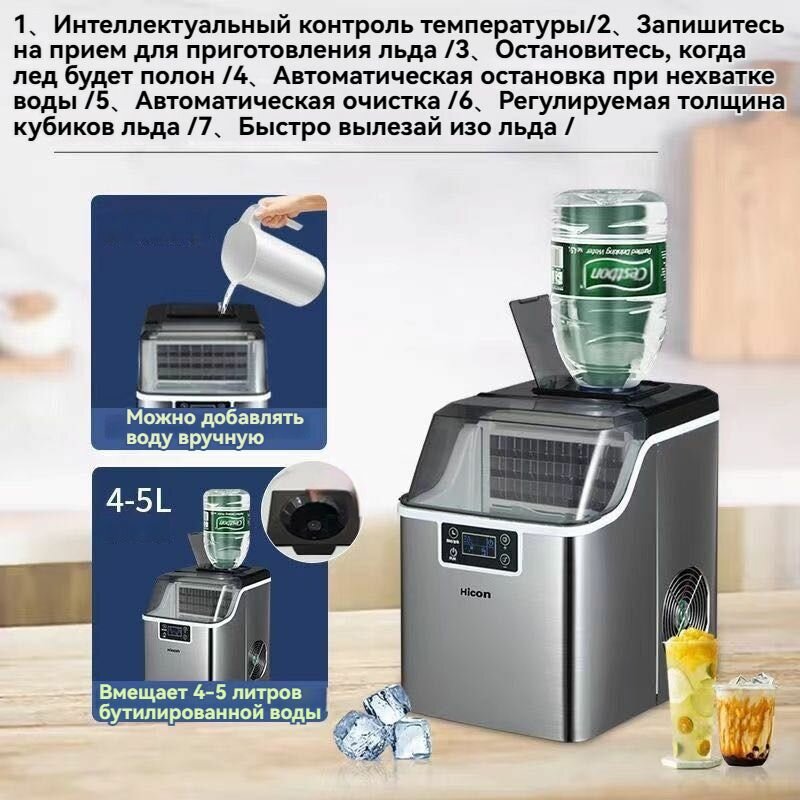 Льдогенератор/Толщину кубиков льда можно регулировать, они автоматически очищаются, рассчитываются по времени, и в них можно хранить 1,4 кг кубиков льда.