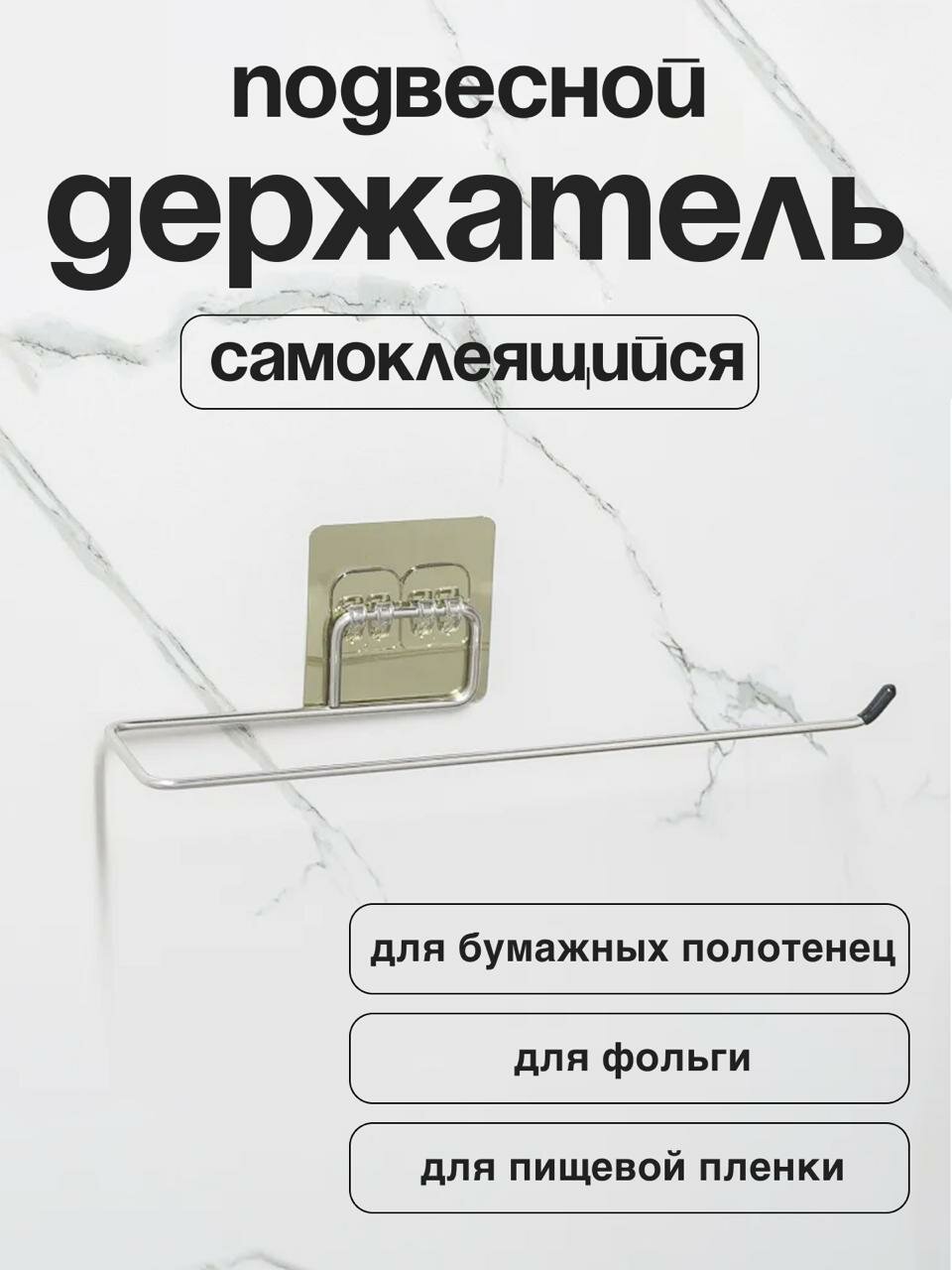 Держатель для полотенец Mirus Group, нержавеющая сталь, крепление на клейкой основе, серебристый, 27х3,5х6 см