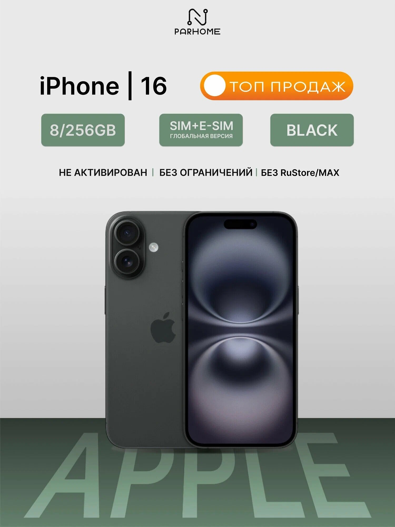 Смартфон Apple iPhone 16 256GB черный 5G NFC 6.1" OLED 8GB оперативная память