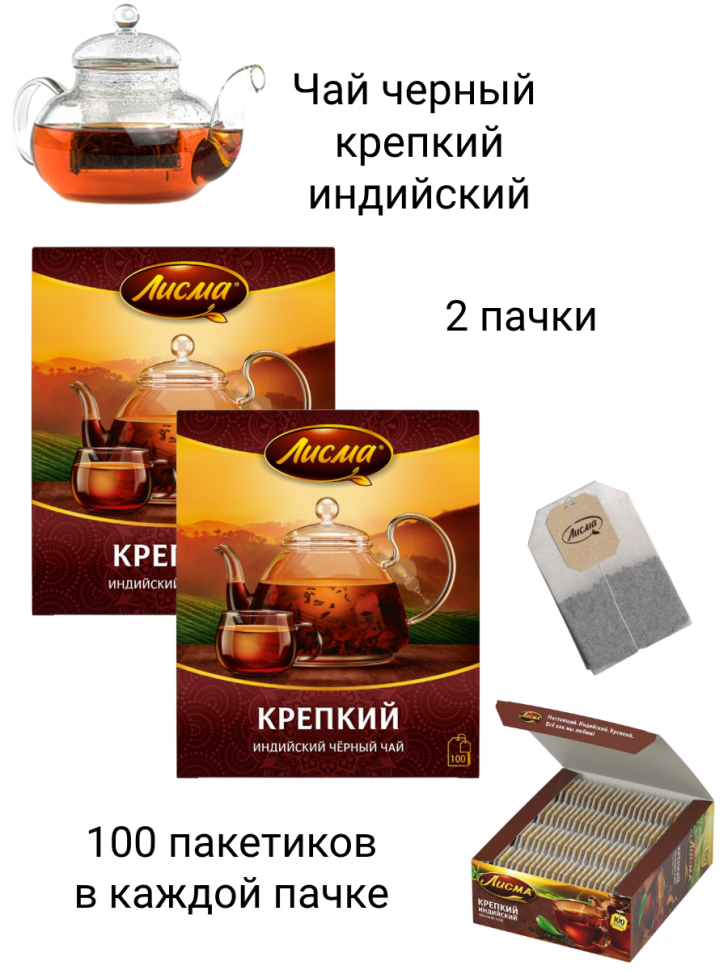 Чай черный Лисма Крепкий 100 пакетиков 2 штуки