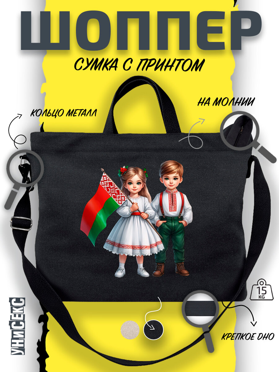 Сумка  шоппер y2k через плечо дети с флагом Беларуси