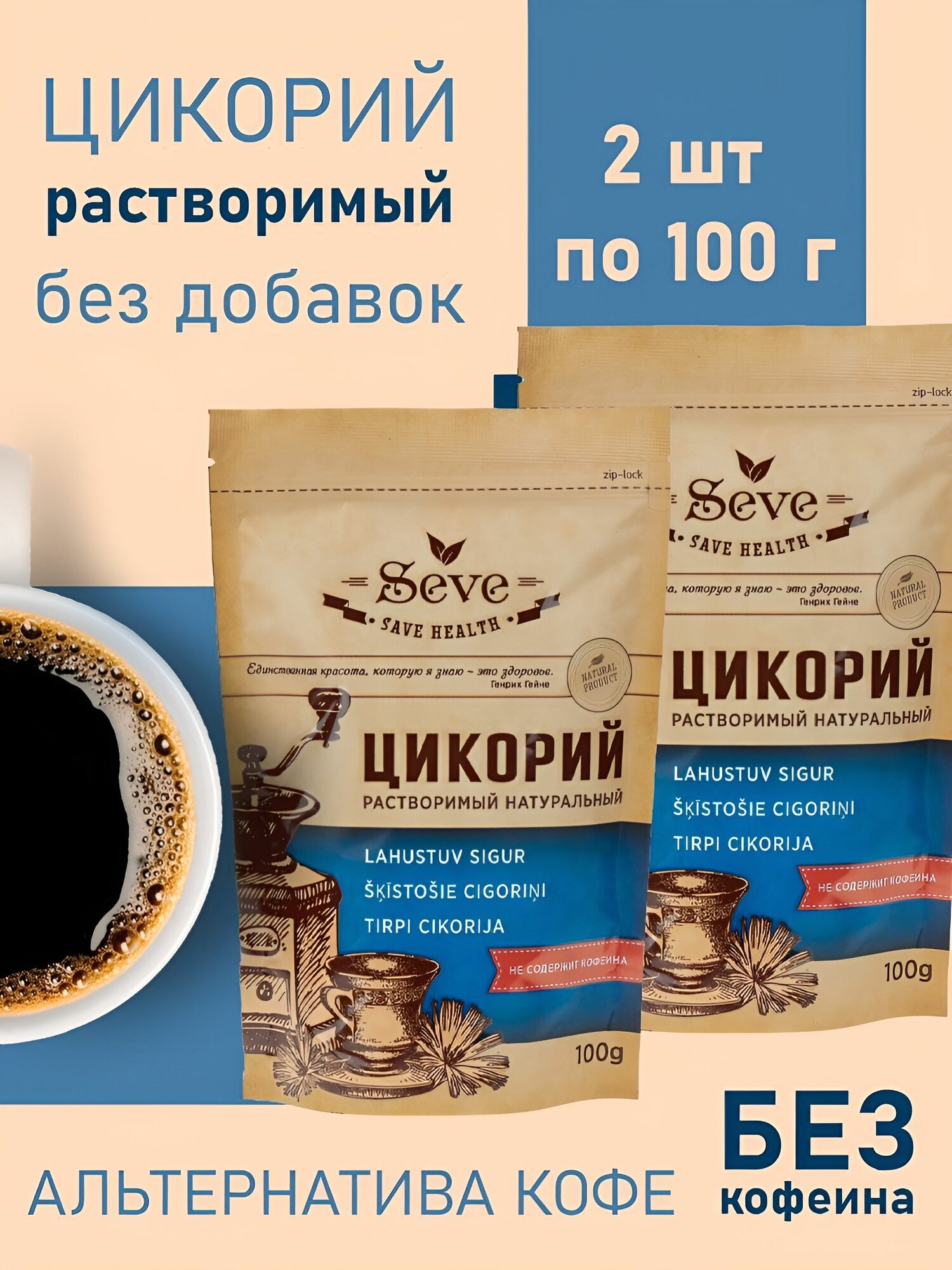 Цикорий натуральный растворимый порошок Seve 100 гр. Набор 2 шт.