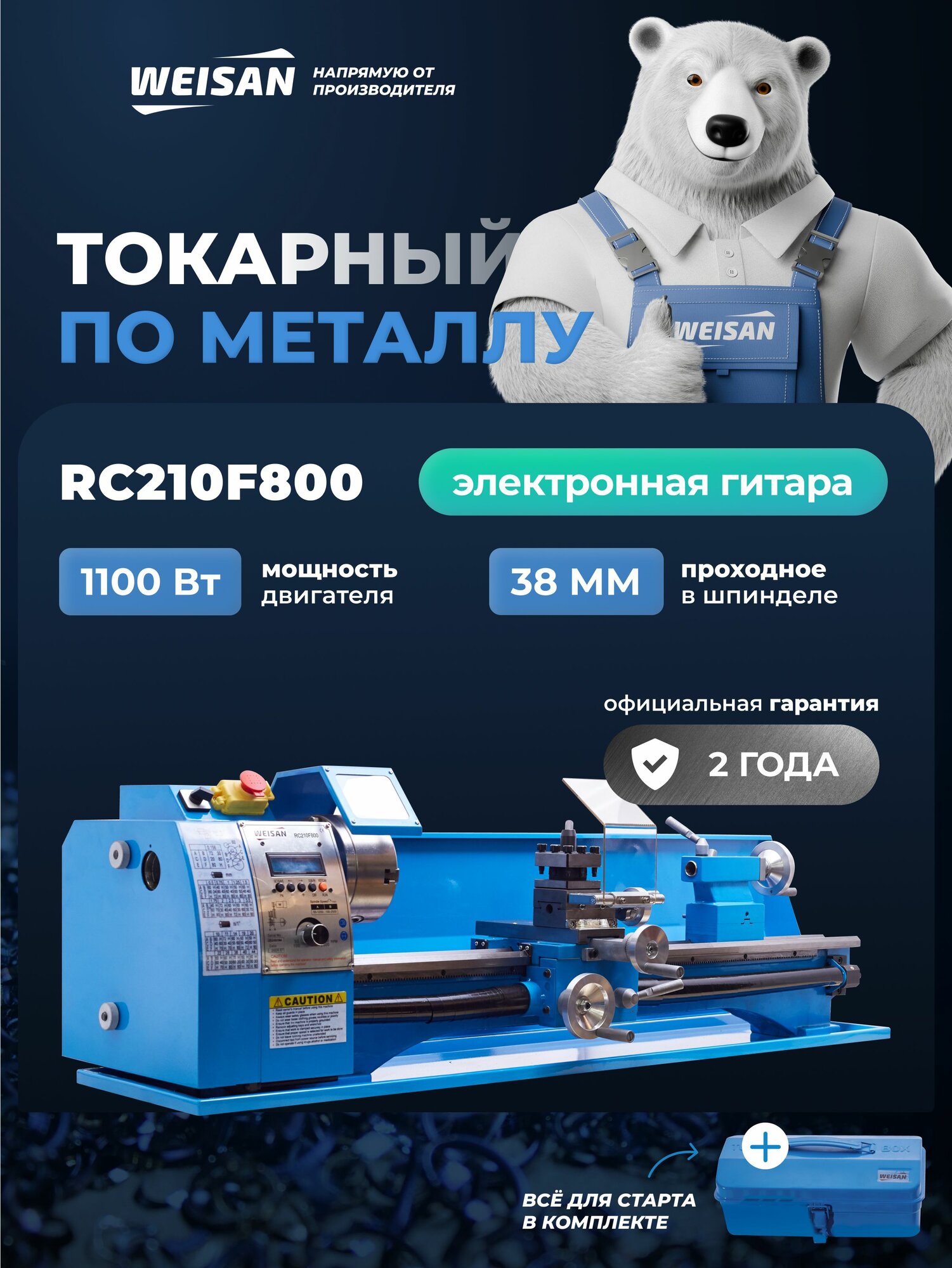 Токарный станок по металлу WEISAN RC210F800 мини станок по металлу