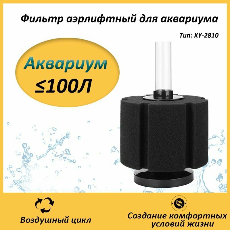 Xinyou Многочисленные спецификацииФильтр аэрлифтный для аквариума , Работает от компрессора