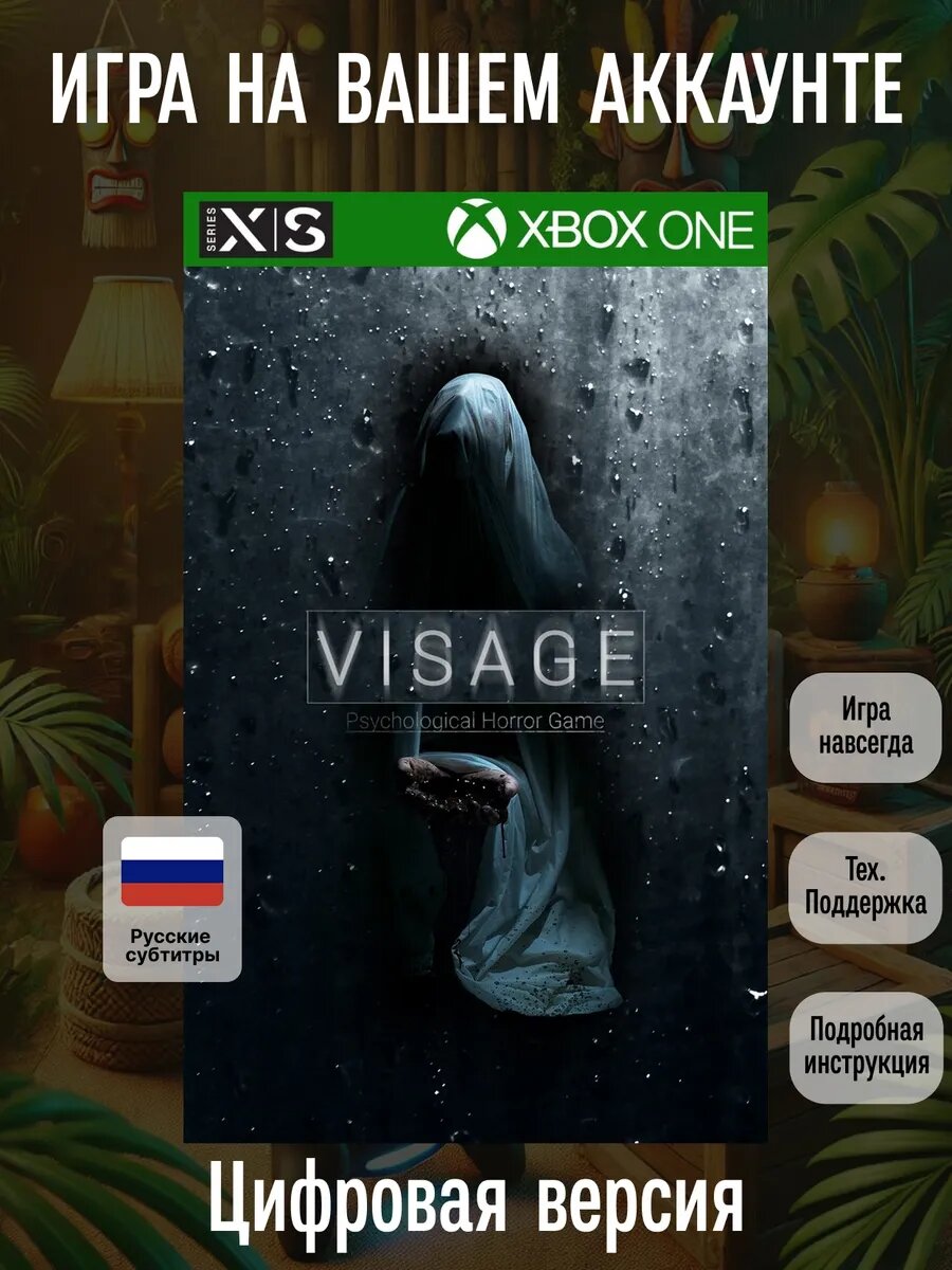 Visage (One, Series S|X) , Цифровая версия игры | Доставка на почту